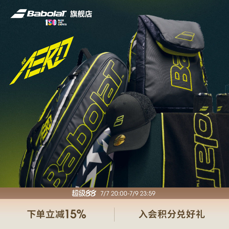 Babolat百保力官方 阿尔卡拉斯同款PURE AERO系列百宝力网球包