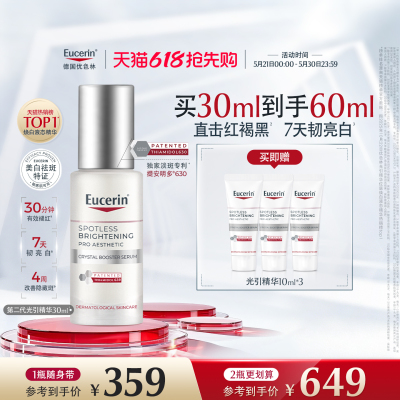 优色林光引美白精华30ml淡斑提亮