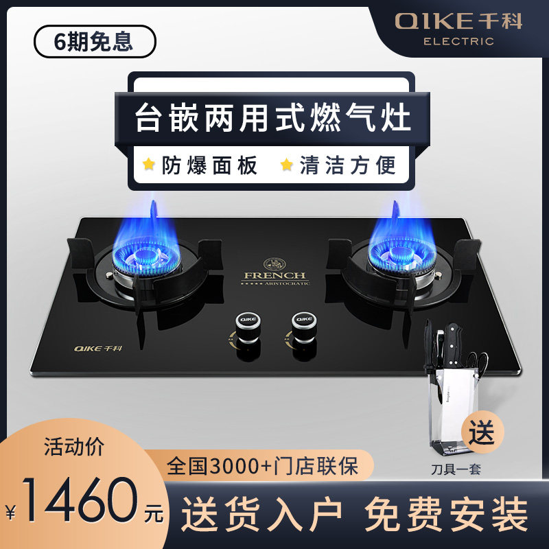 千科QIKE-9003B燃气灶双灶嵌入式煤气灶具天燃气灶家用液化气_虎窝淘