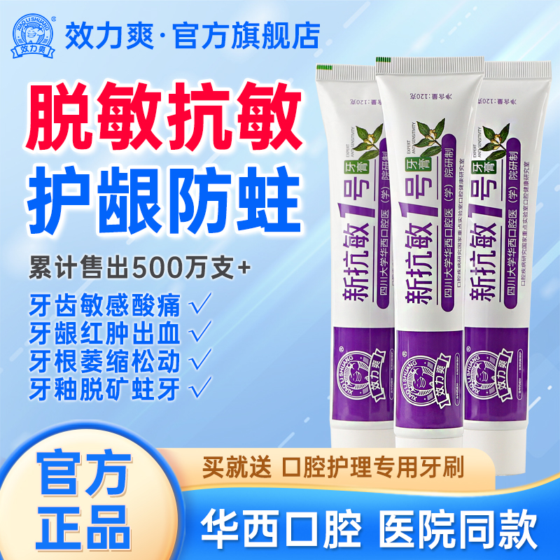 效力爽 抗敏感护龈防蛀牙膏 含氟脱敏专用成人牙齿牙龈出血护理_虎窝淘