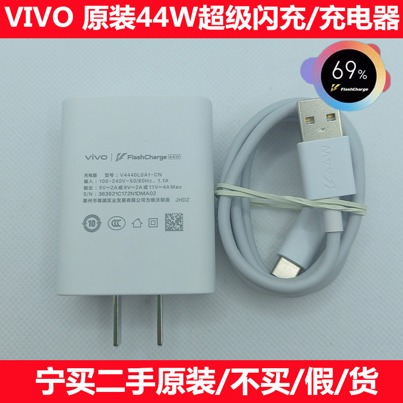 vivos12充电器套装44W原装s10Prox70x50pro+ nex3s闪充iqooz6neo3_虎窝淘