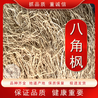 云南中药材八角枫 八角枫根 八角风 白龙须 正宗新货包邮