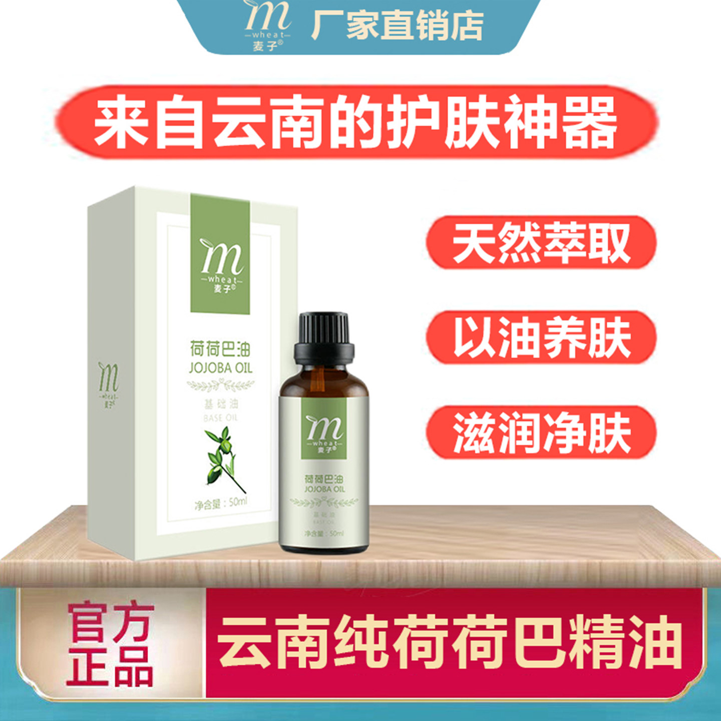云南荷荷巴精油霍霍巴基础油保湿抗氧化护肤精油滋润干纹提拉嫩肤