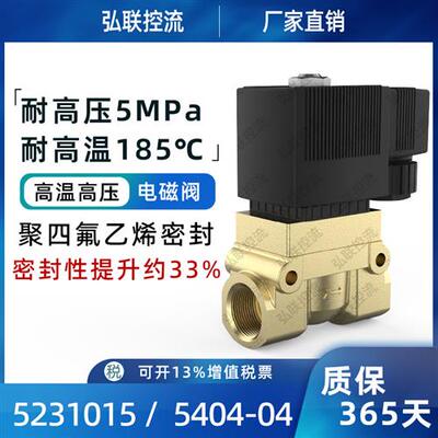 高压电磁阀5404-04 5231015水阀气阀2分3分4分6分1寸220v24高压阀
