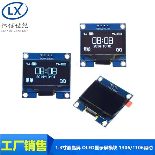 1.3寸OLED显示模组12864蓝色白色I2C通信液晶显示屏送程式模块