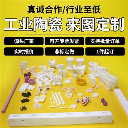 氧化铝陶瓷件定制加工耐高温耐磨绝缘氧化锆99瓷片环套柱工业陶瓷