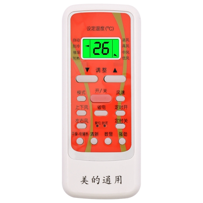 适用于Midea/美的空调万能遥控器所有美的挂机柜机中央空调全通用R51 R51D RN51K RN51F RN02A/BG RN08 RN51C