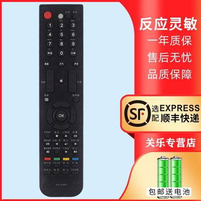 关乐适用于海信电视机遥控器