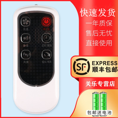 美的适用于原装款电风扇遥控器