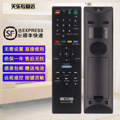 适用于索尼蓝光机DVD遥控器