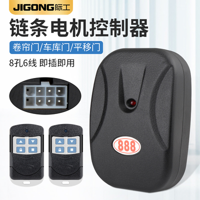 外挂电机链条电机控制器车库门卷帘门卷闸门卷门控制盒接收器