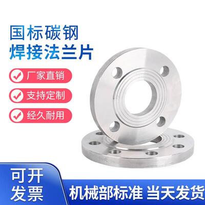 碳钢法兰盘平焊接板式国