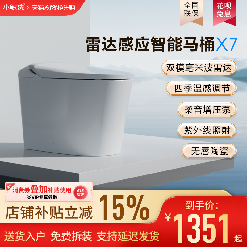 小鲸洗全自动智能马桶家用一体机卫浴坐便器无水压要求泡沫盾X7