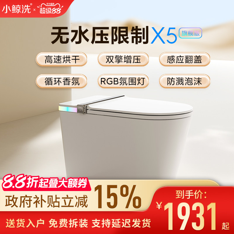 小鲸洗无水压限制一体智能马桶全自动感应翻盖坐便器泡沫盾带香薰