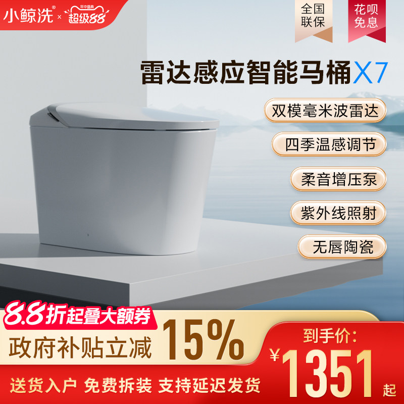 小鲸洗全自动智能马桶家用一体机卫浴坐便器无水压要求泡沫盾X7