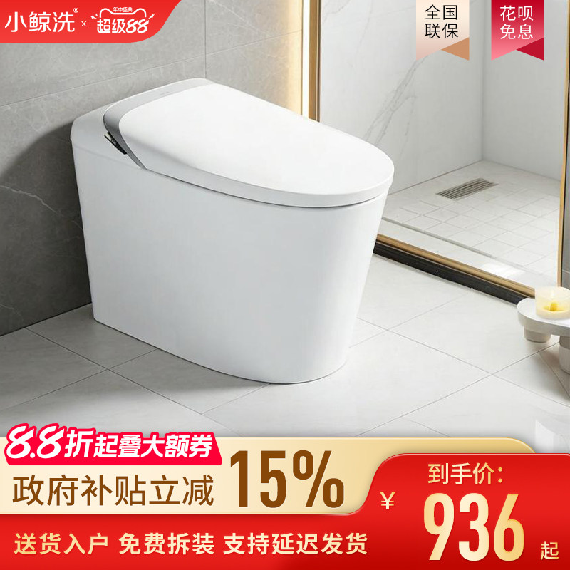 小鲸洗轻智能马桶一体机家用坐便器小户型通用马桶无水压限制