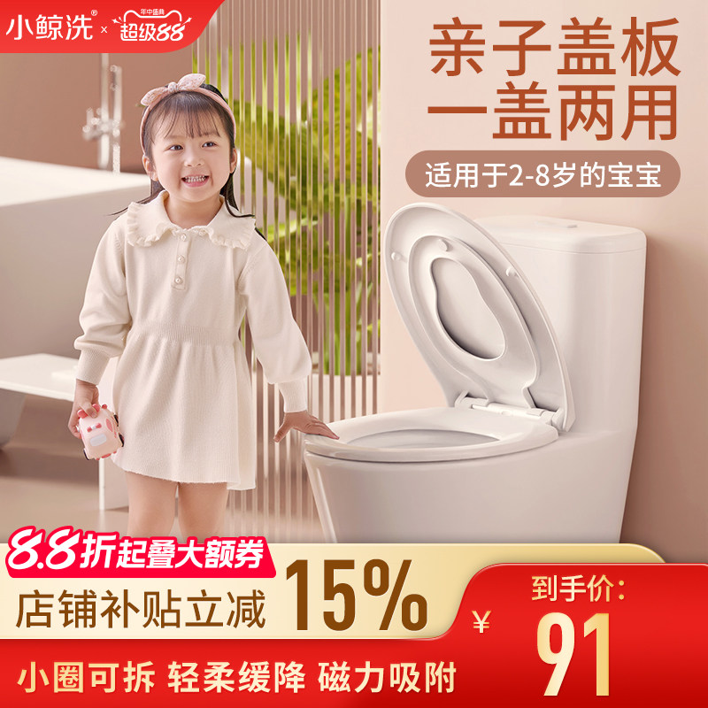 小鲸洗子母马桶盖亲子两用儿童坐便器盖板家用通用加厚马桶圈配件