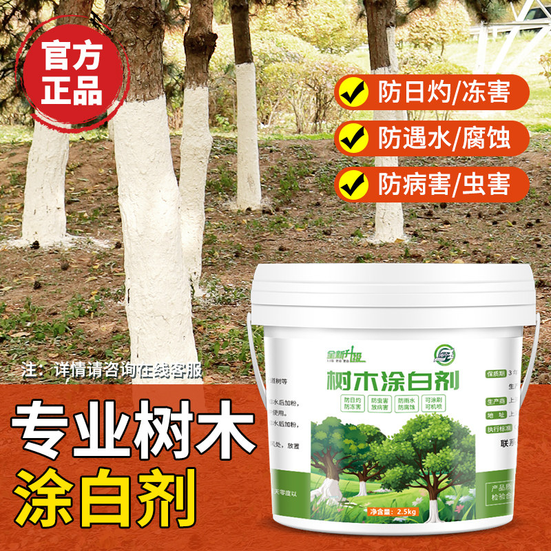 大树涂白剂园林专用石灰粉刷树干涂白粉果树防虫越冬防腐防冻杀菌