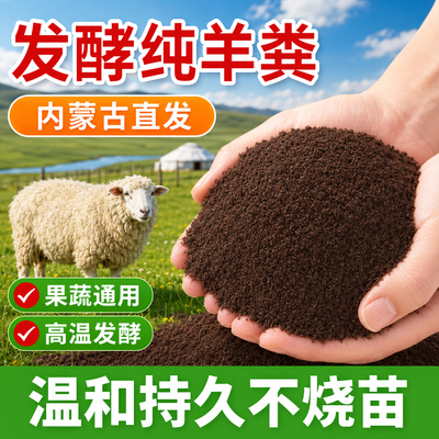 内蒙古纯羊粪发酵有机肥颗粒