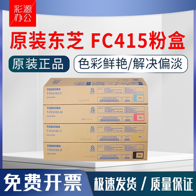 原装东芝FC-415C粉盒4515 5015 2010 2510 2515 2110 3515 ac碳粉