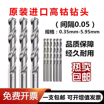 UT钻头间隔0.05不锈钢钻头10支装