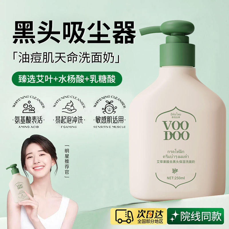 VOODOO果酸洗面奶补水保湿去黑头控油闭口粉刺痘温和不刺激大容量