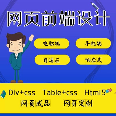网页网站设计与制作开发搭建建设html5静动态web前端后台源码模板