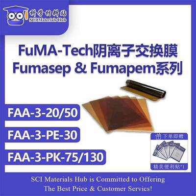 Fumasep FAA-3-20/30/50 FAA-3-PK-75/130 FuMA-Tech阴离子交换膜