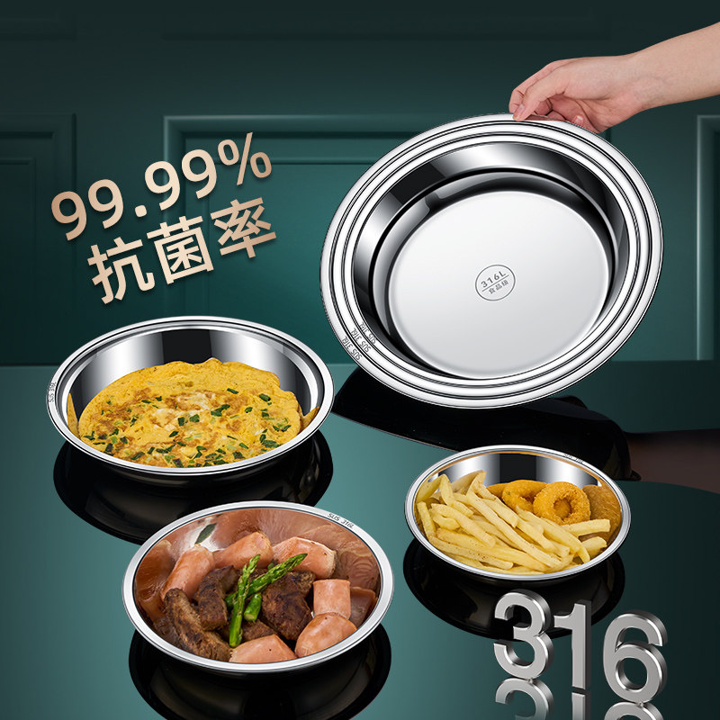 316L不锈钢盘子菜碟家用加厚圆盘餐盘深盘水果盘餐具托盘蒸盘菜盘