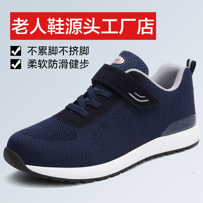 春夏季爸爸鞋老年运动鞋男健步鞋防滑大码老人鞋招a3302