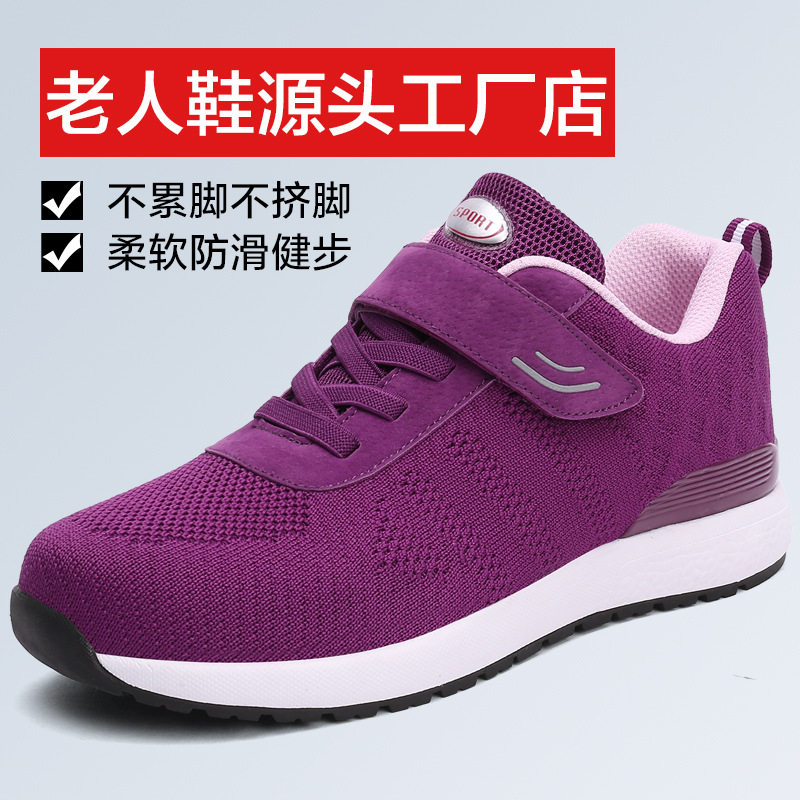 春季特大码老人鞋防滑健步鞋透气中老年运动鞋女鞋一双a3302