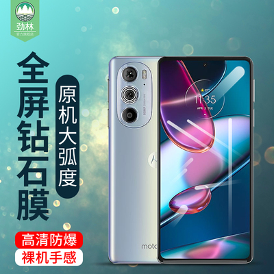 摩托罗拉edge30钢化膜