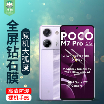 小米pocom7pro钢化膜高清磨砂