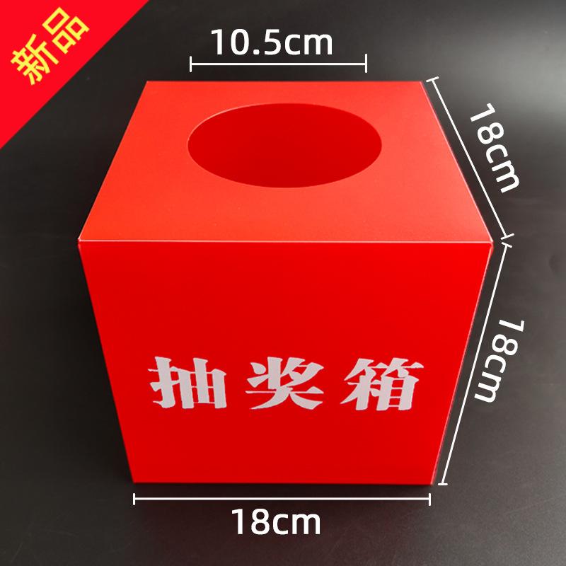 摸奖箱 意见箱投票抽奖盒采集信件存钱罐司仪婚庆年会活动 抽奖盒