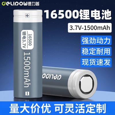 德力普16500锂电池1500mah高容量低内阻蓝牙音箱3.7V可充电通用