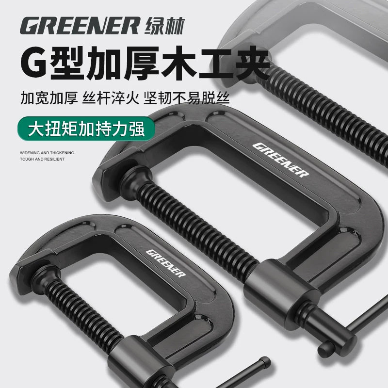 绿林g字夹子工具c型夹子铁夹f夹木工夹子固定夹快速夹具压紧器夹