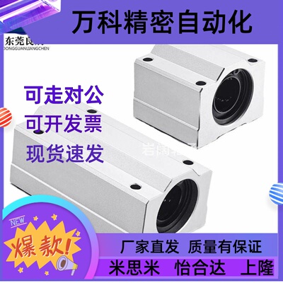 加长直线轴承座SC25 SC30L SC35 SC40 SC50LUU耐高温钢保滑块SC60