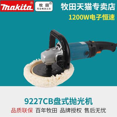 牧田日本进口makita9227CB抛光机9237CB汽车美容封釉打蜡机