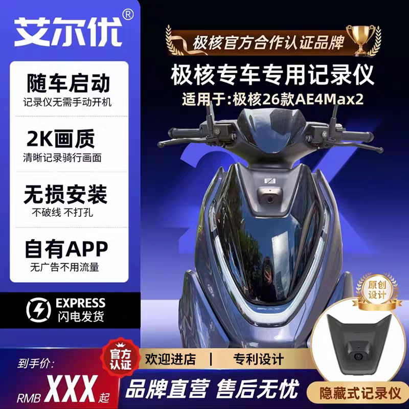 艾尔优极核AE4Max2(+)电动车专用行车记录仪2K高清防水外卖改装