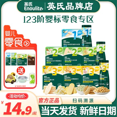 英氏米饼溶豆泡芙婴儿零食