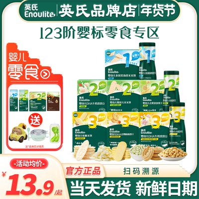 英氏米饼溶豆泡芙婴儿零食