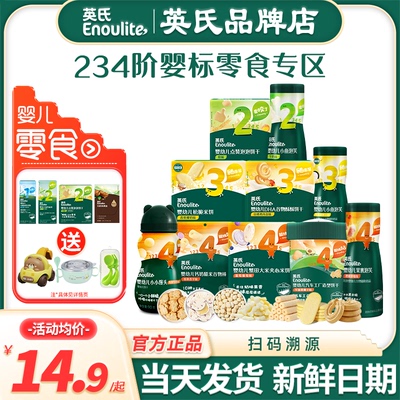 英氏婴儿零食泡芙饼干