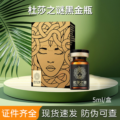 杜莎之谜黑金瓶水光精华原液二类防伪可查5ml官方正品