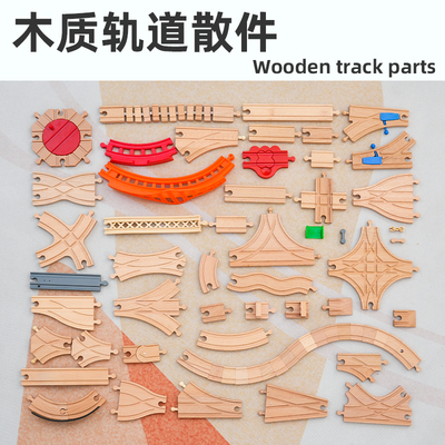 小火车玩具木质轨道散件