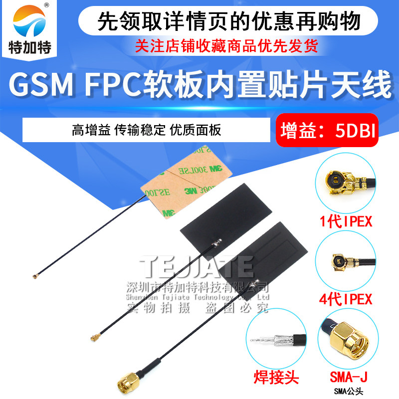 GSM高增益软板天线 gprs 3g 4g nb-iot模块内置FPC贴片天线ipex