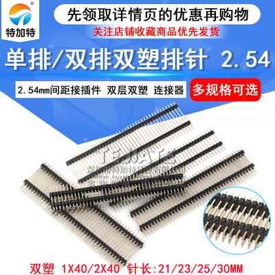 双层排针特加特双塑排针