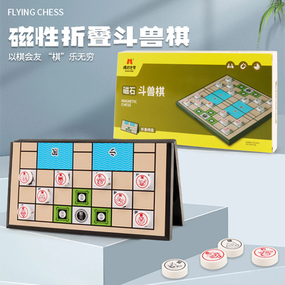 飞行棋跳棋磁吸斗兽棋