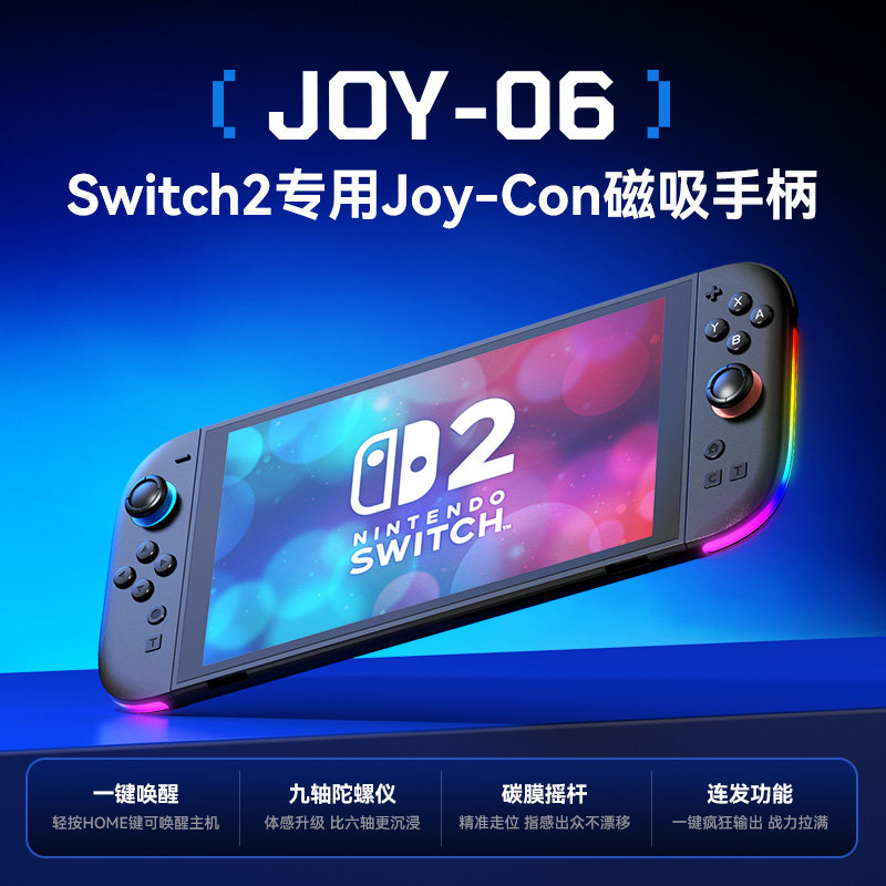 佰世派国产switch2游戏手柄JOY-CON2左右手体感震动唤醒磁吸NS2手柄switch二代无线蓝牙手柄