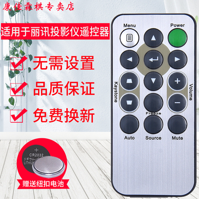 绿联牌遥控器适用丽讯投影仪遥控器D538W-3D通D548 D508 D509 D510 D553 DH55HUA D530 D531 D532 D535 D54HA