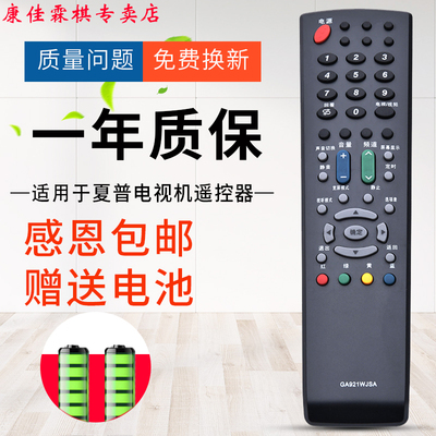 绿联牌遥控器适用夏普电视遥控器GA921WJSA通用GB117WJSA GA666WJSA GA583WJSA